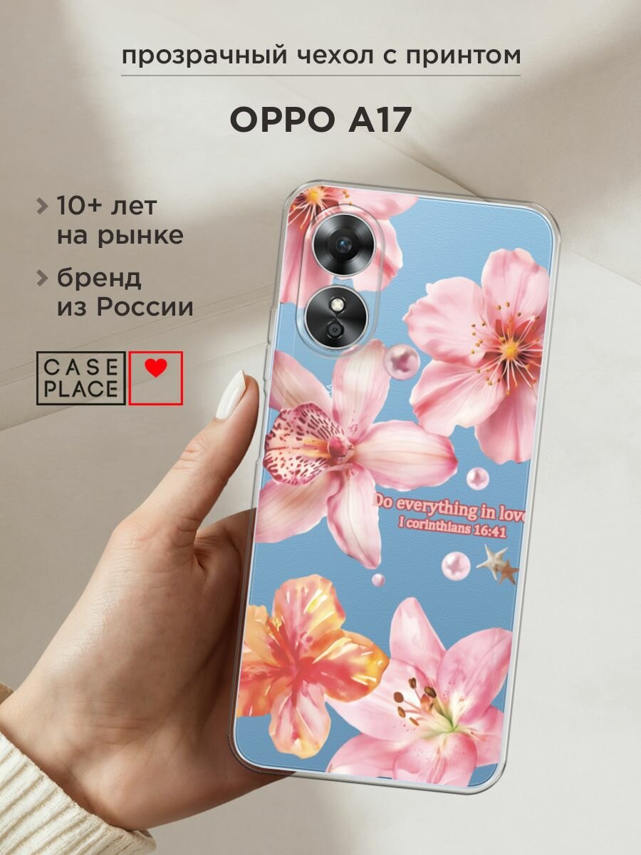 Чехол на Oppo A17 / Оппо A17 с принтом "Тропические соцветия", прозрачный