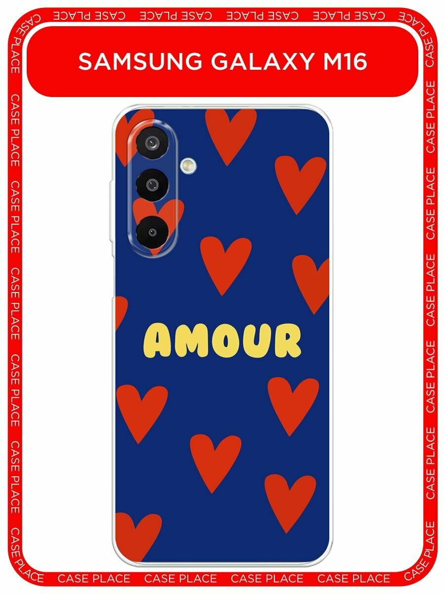 Чехол на Samsung Galaxy M16 / Самсунг Галакси М16 с принтом "Amour art - 14 февраля"