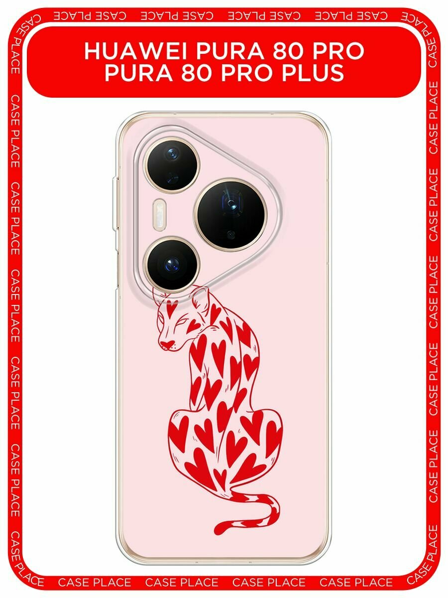 Чехол на Huawei Pura 80 Pro/80 Pro+ / Хуавей Пура 80 Про/80 Про+ с принтом "Heart panther 1 - 14 февраля"