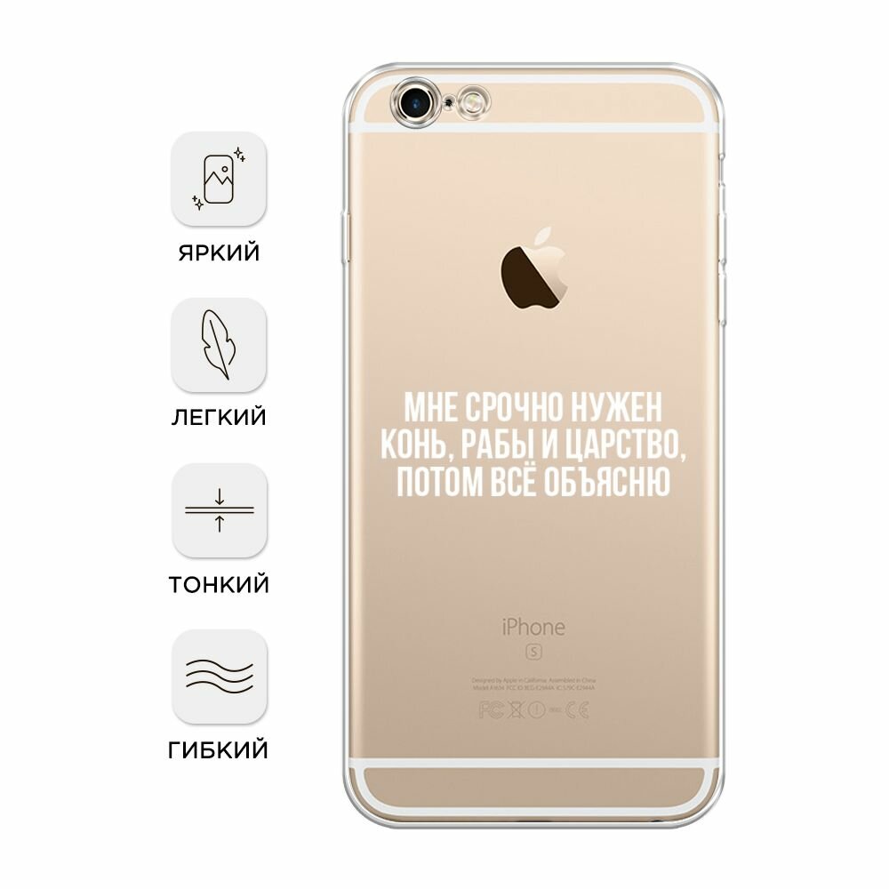 Чехол на Apple iPhone 6 Plus/6S Plus / Айфон 6 Плюс/Айфон 6С Плюс с принтом "Мне срочно нужно все", прозрачный — фото 1