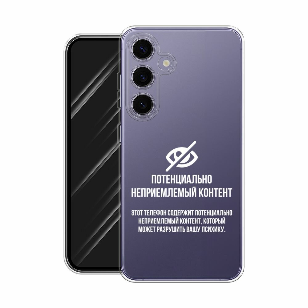 Чехол на Samsung Galaxy S24 Plus / Самсунг S24 Plus с принтом "Неприемлемый контент", прозрачный — фото 1