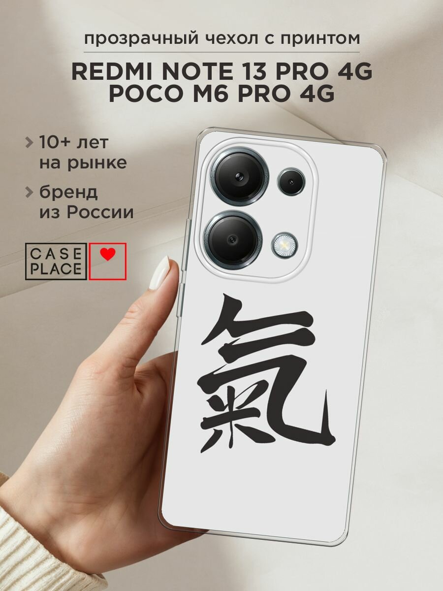 Чехол на Xiaomi Redmi Note 13 Pro 4G/Poco M6 Pro 4G / Сяоми Редми Нот 13 Про 4G/Поко М6 Про 4G с принтом Энергия