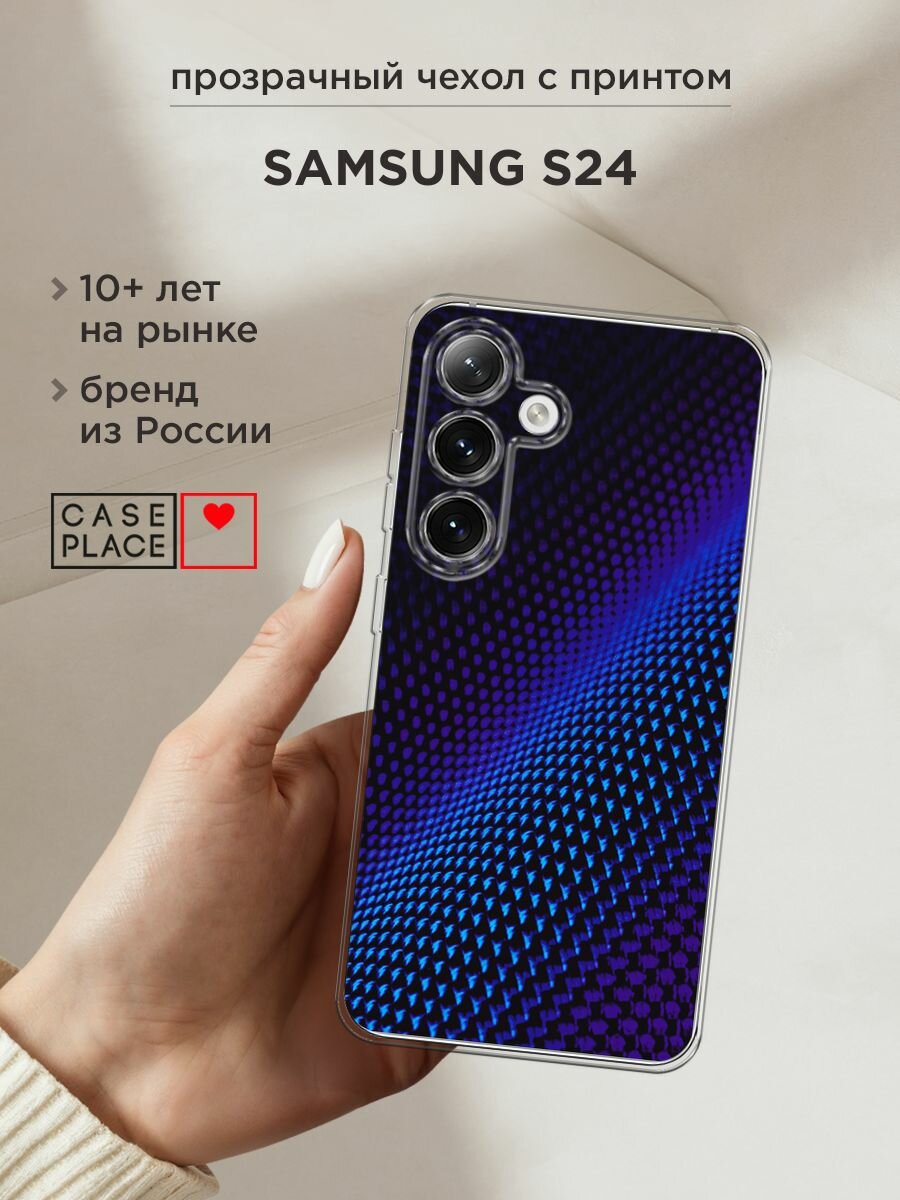 Чехол на Samsung Galaxy S24 / Самсунг S24 с принтом "Синий карбон"
