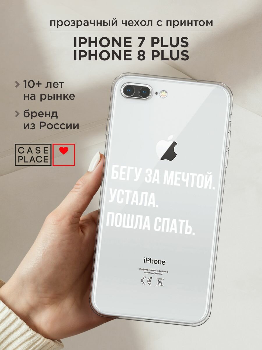 Чехол на Apple iPhone 7 Plus / Айфон 7 Плюс с принтом "Целеустремленность", прозрачный