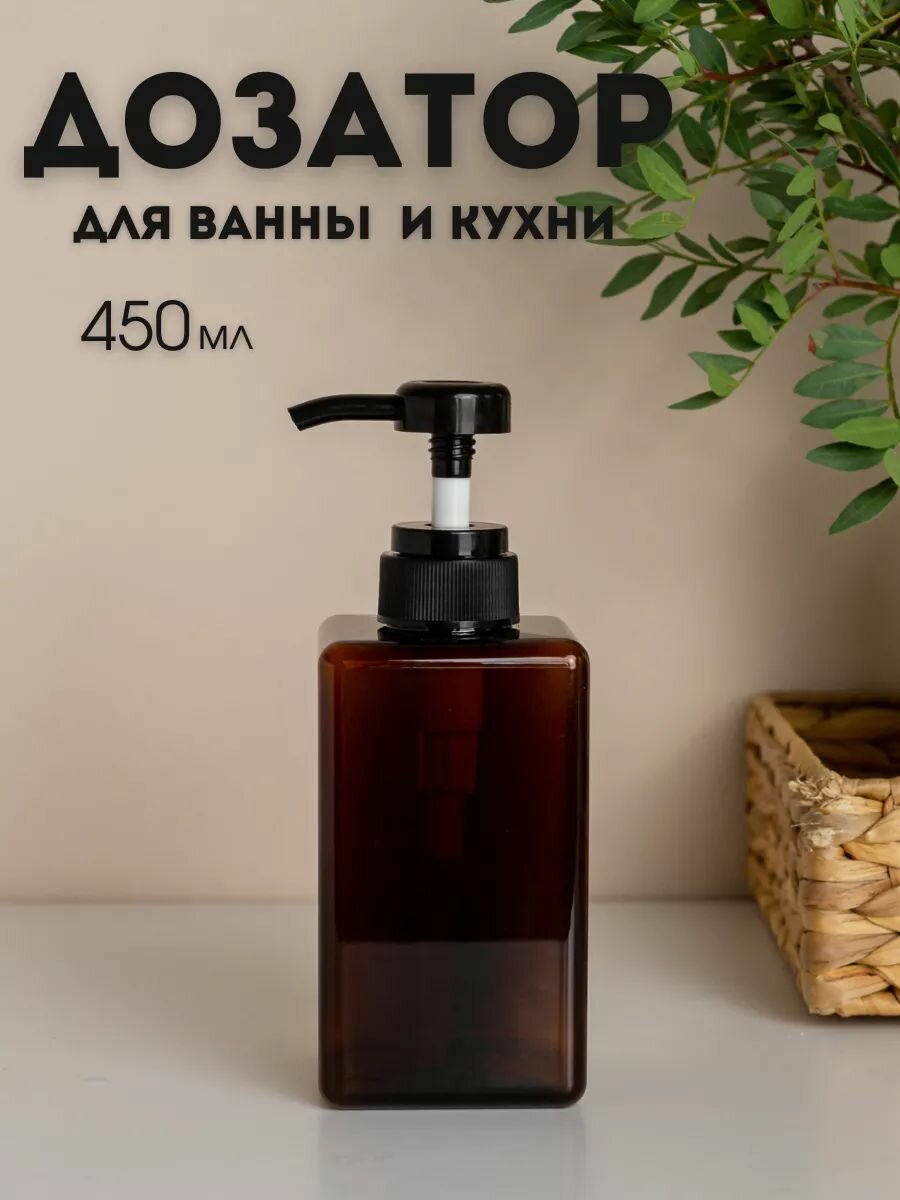 Дозатор для ванной для жидкого мыла