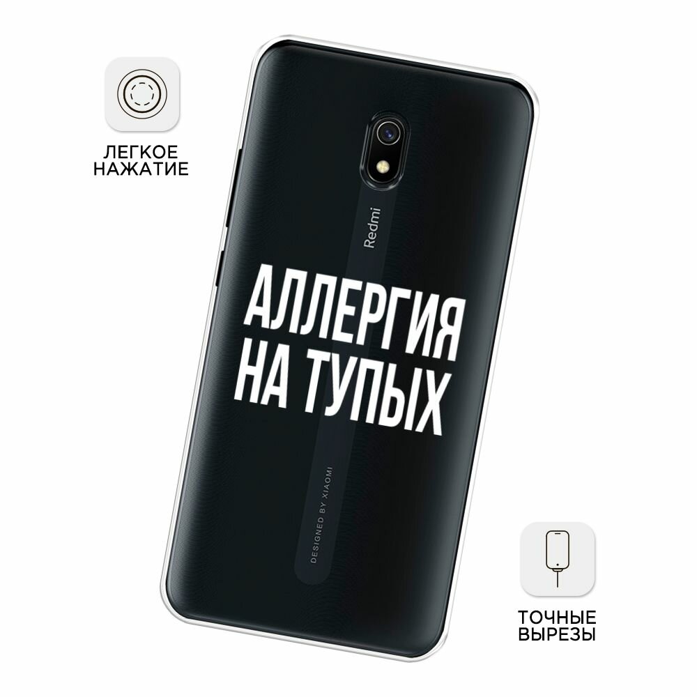 Чехол на Xiaomi Redmi 8A / Сяоми Редми 8А с принтом "Аллергия на тупых", прозрачный — фото 1
