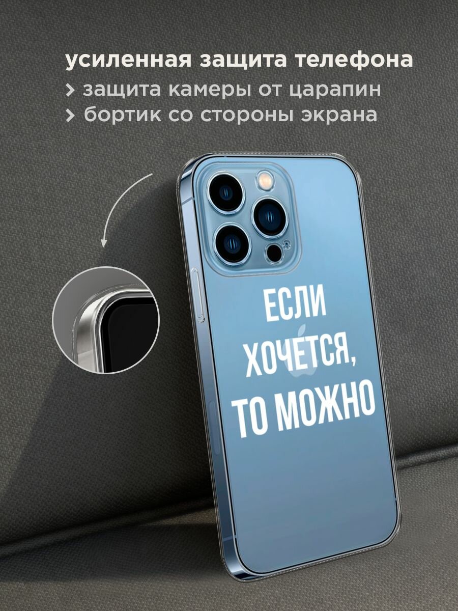 Чехол на Apple iPhone 13 Pro / Айфон 13 Про с принтом "Если хочется", прозрачный — фото 1