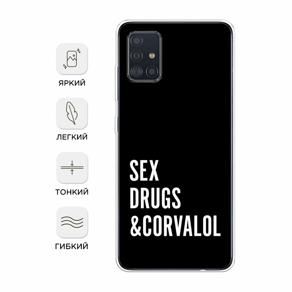 Чехол на Samsung Galaxy A51 / Самсунг Гэлакси А51 с принтом "Corvalol" — фото 1