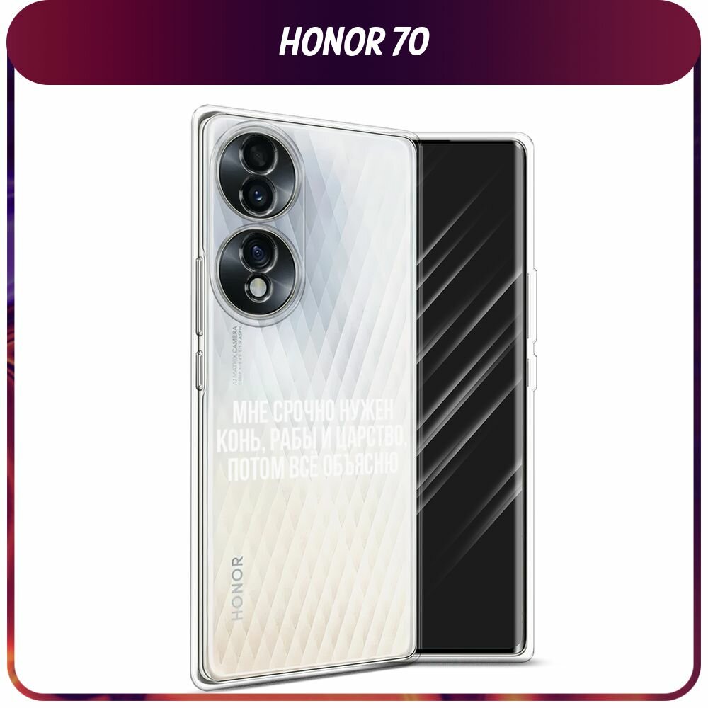 Чехол на Honor 70 / Хонор 70 с принтом "Мне срочно нужно все", прозрачный