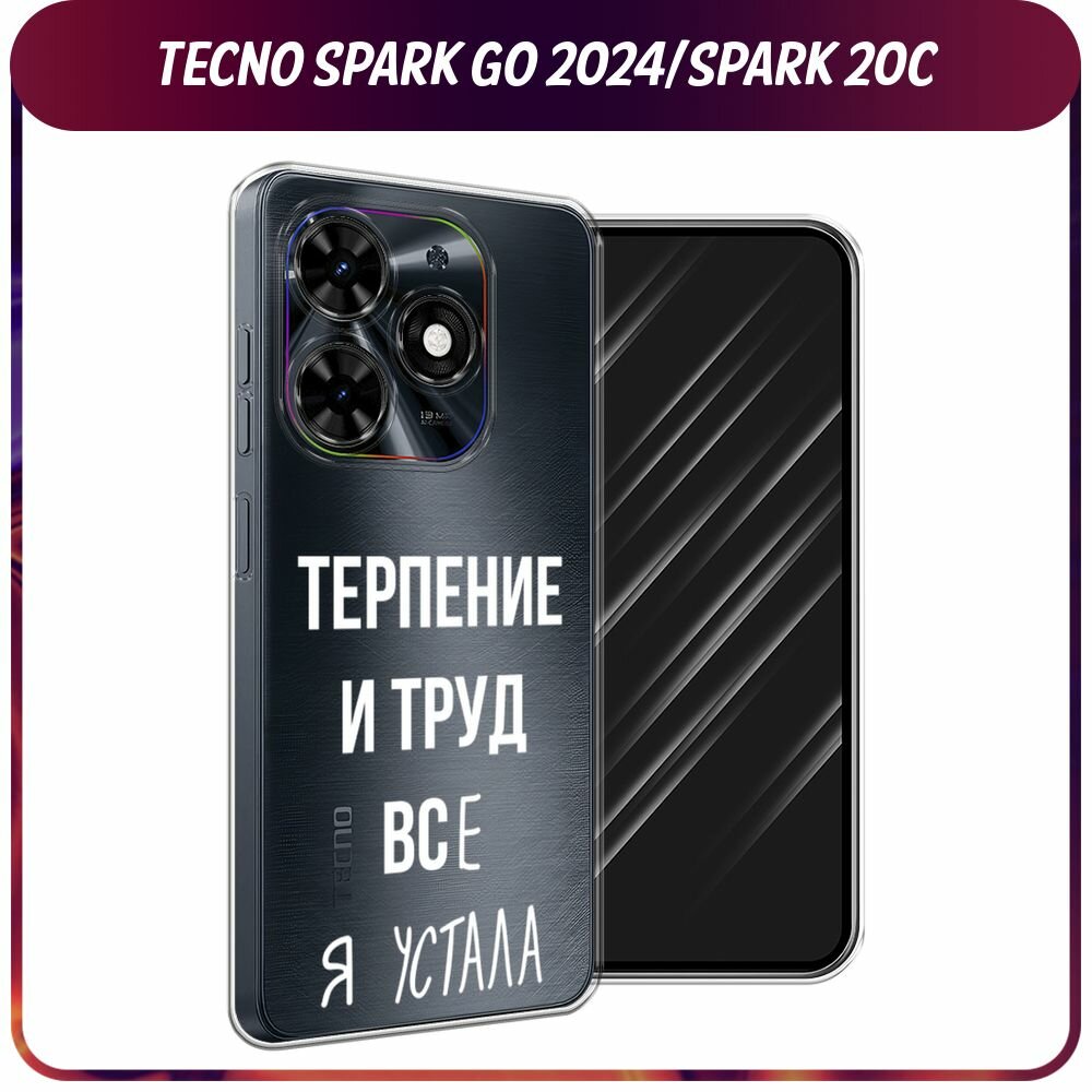 Чехол на Tecno Spark Go 2024/Spark 20C / Текно Спарк Го 2024/Спарк 20C с принтом "Все я устала", прозрачный