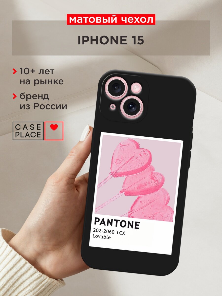 Черный матовый чехол на Apple iPhone 15 / Айфон 15 с принтом "Pantone Lovable 2 - 14 февраля"