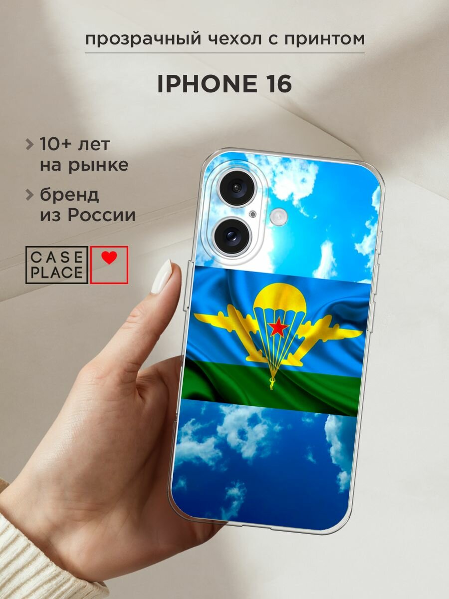 Чехол на Apple iPhone 16 / Айфон 16 с принтом "ВДВ флаг в небесах"