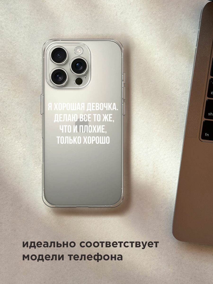 Чехол на Apple iPhone 16 Pro / Айфон 16 Про с принтом "Хорошая девочка", прозрачный — фото 1