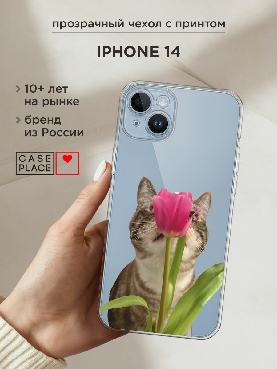 Чехол на Apple iPhone 14 / Айфон 14 с принтом "Кот с тюльпаном - 8 марта", прозрачный