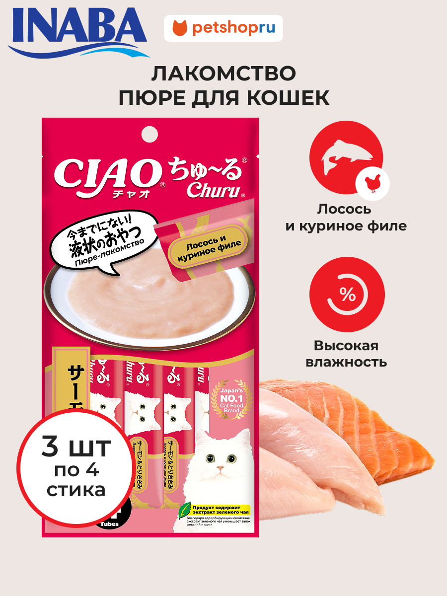 Inaba Лакомство-пюре CIAO Churu пюре для кошек Лосось и куриное филе, 14г*4шт*3 шт