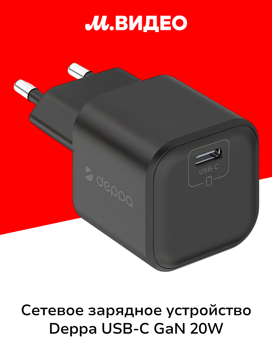 Сетевое зарядное устройство Deppa USB-C GaN 20W (11454)