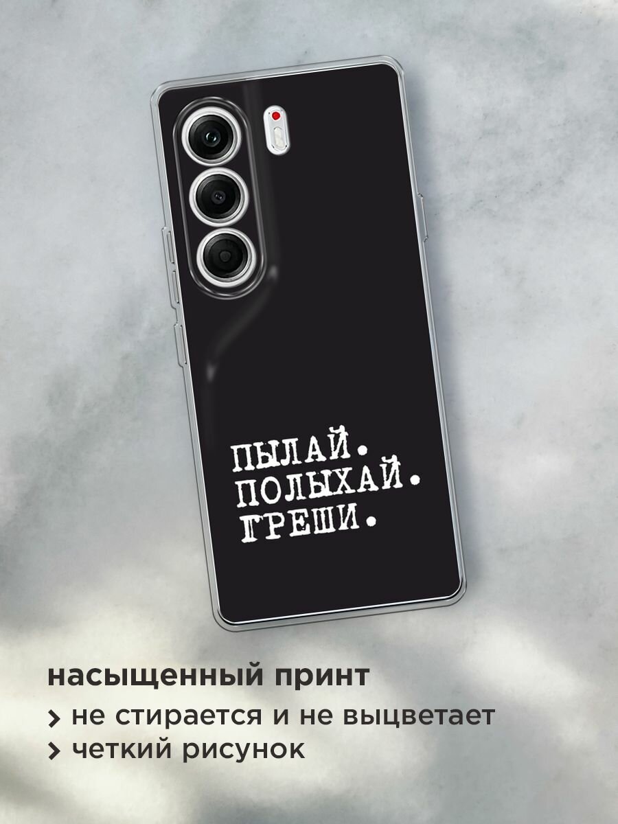 Чехол на Tecno Camon 40 Pro 5G / Текно Камон 40 Про 5G с принтом "Пылай и греши" — фото 1