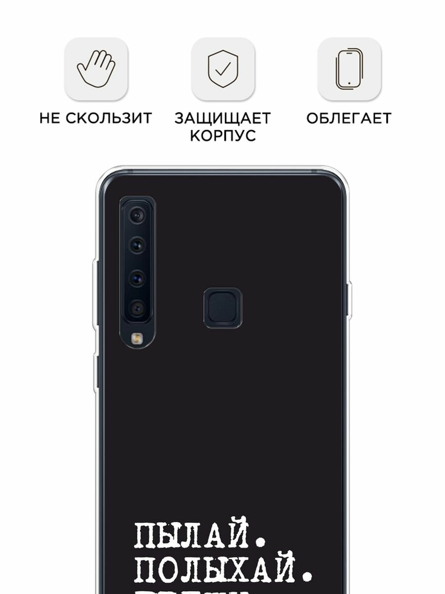 Чехол на Samsung Galaxy A9 2018 / Самсунг Галакси А9 2018 с принтом "Пылай и греши" — фото 1