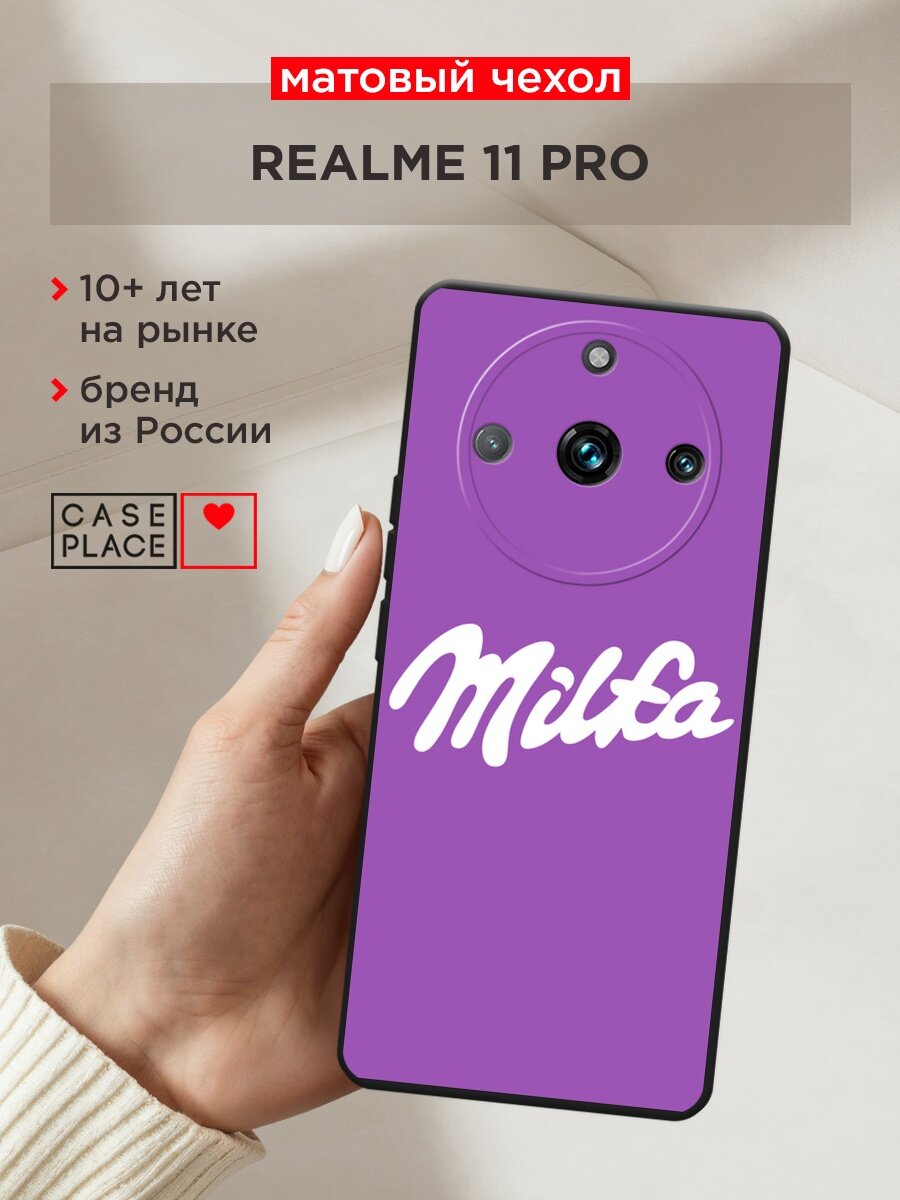 Черный матовый чехол на Realme 11 Pro / Реалми 11 Про с принтом "Милфа"