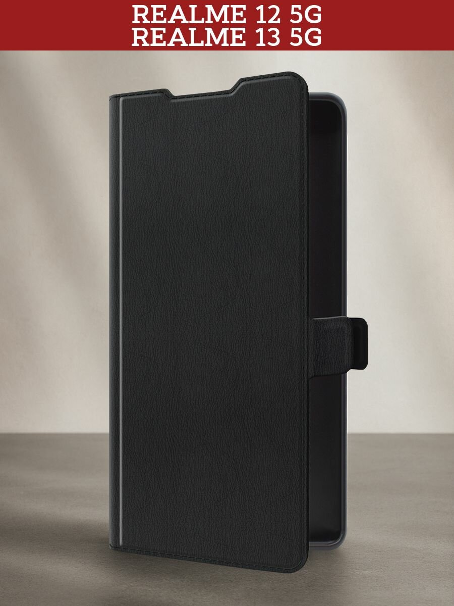 Чехол-книжка на Realme 12 5G/Realme 13 5G / Реалми 12 5G/Реалми 13 5G без принта, черный