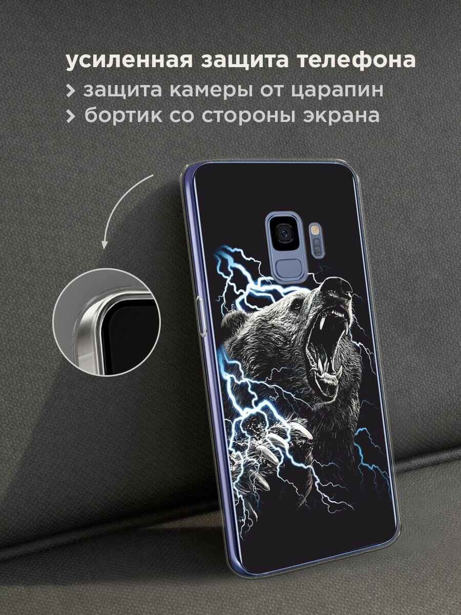 Чехол на Samsung Galaxy S9 / Самсунг Галакси С9 с принтом "Гроза и медведь" — фото 1