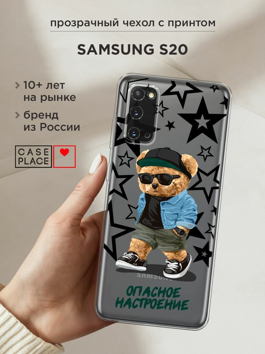 Чехол на Samsung Galaxy S20 / Самсунг Гэлакси S20 с принтом "Опасное настроение - 23 февраля", прозрачный