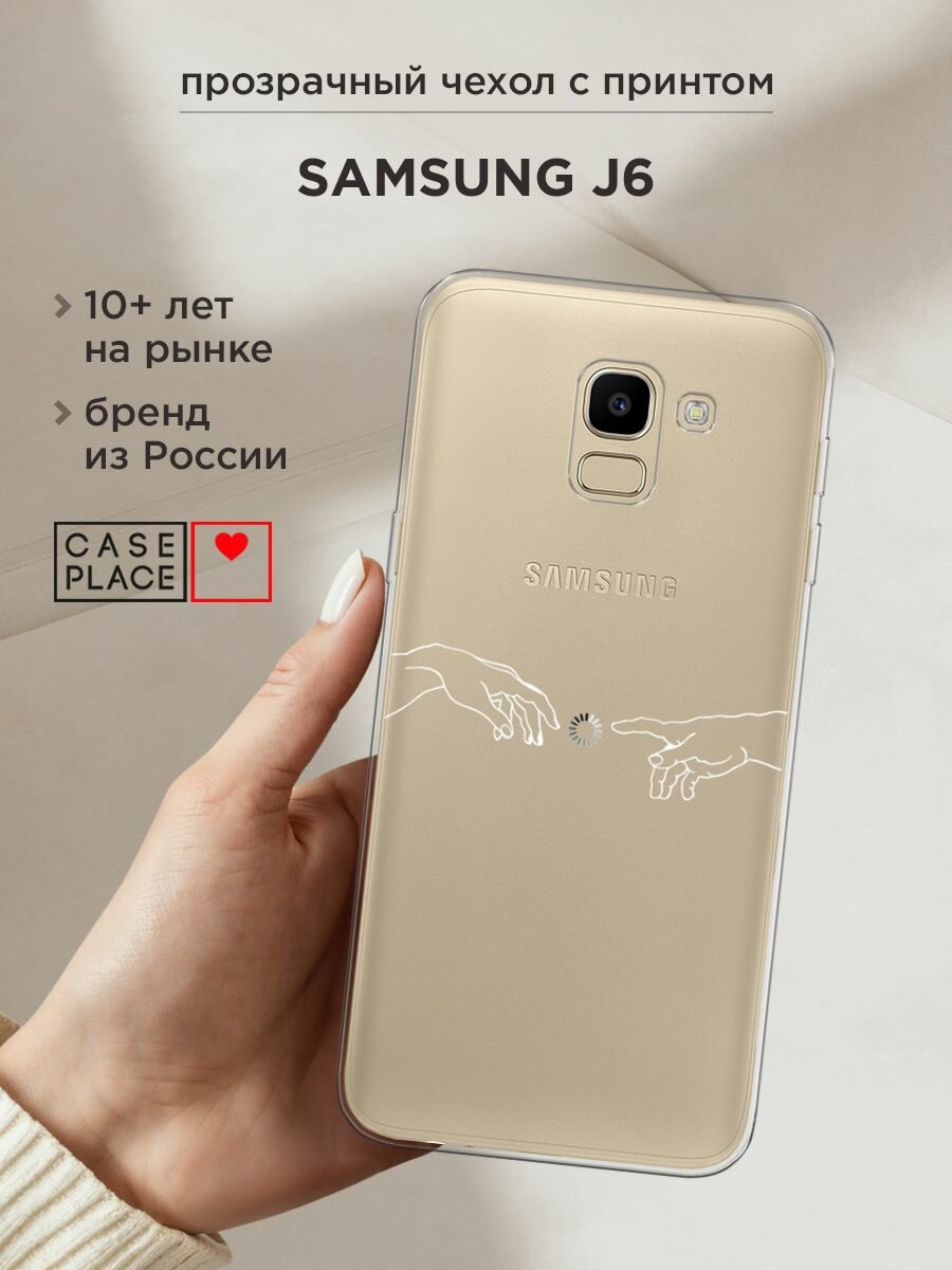 Чехол на Samsung Galaxy J6 2018 / Самсунг Галакси Джей 6 2018 с принтом "Загрузка творения", прозрачный