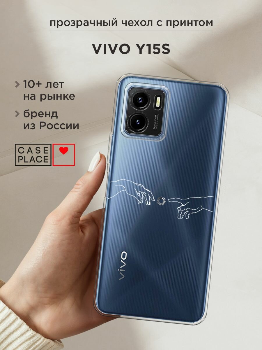Чехол на Vivo Y15s / Виво Y15c с принтом "Загрузка творения", прозрачный