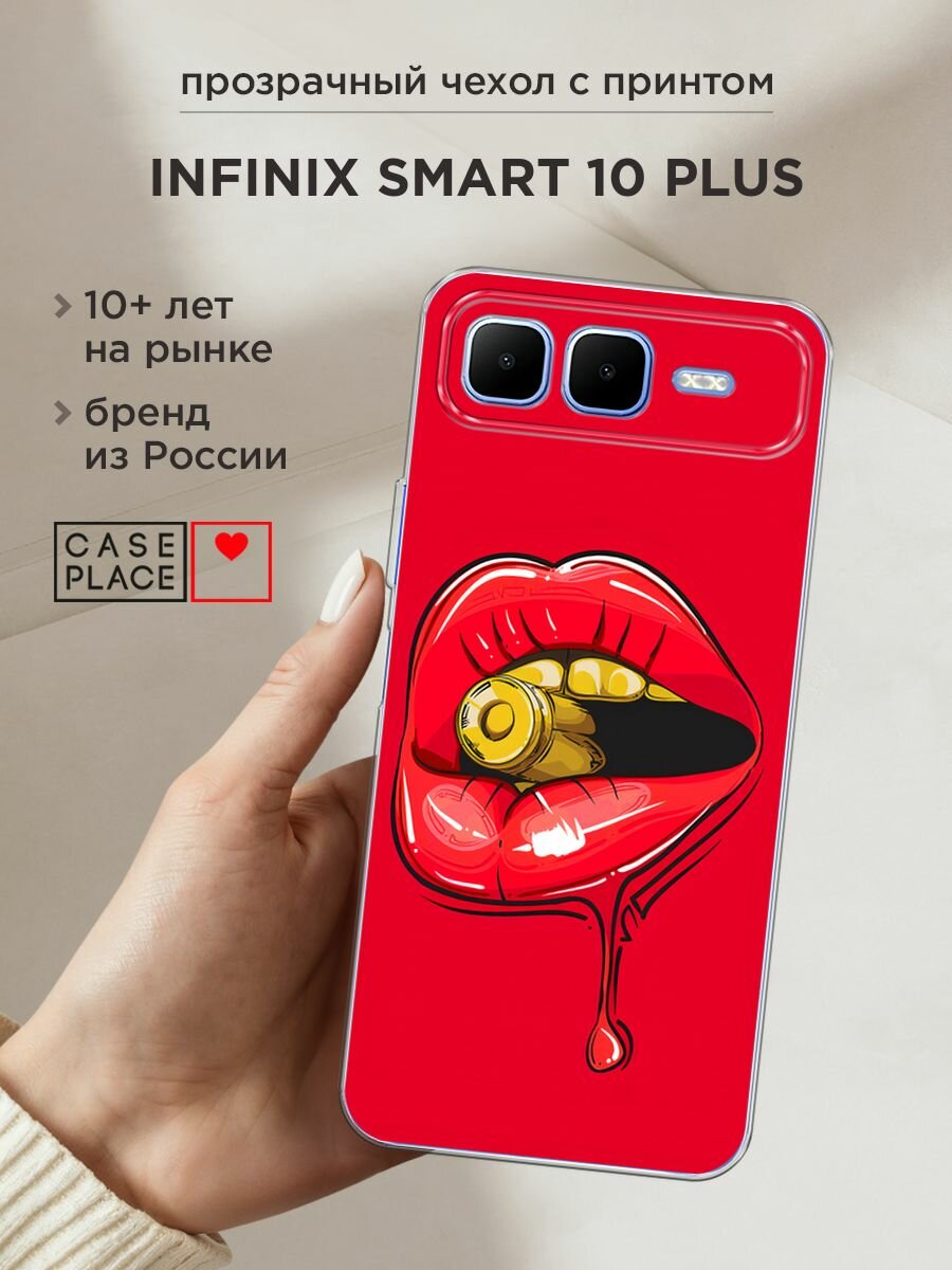 Чехол на Инфиникс Смарт 10 Плюс