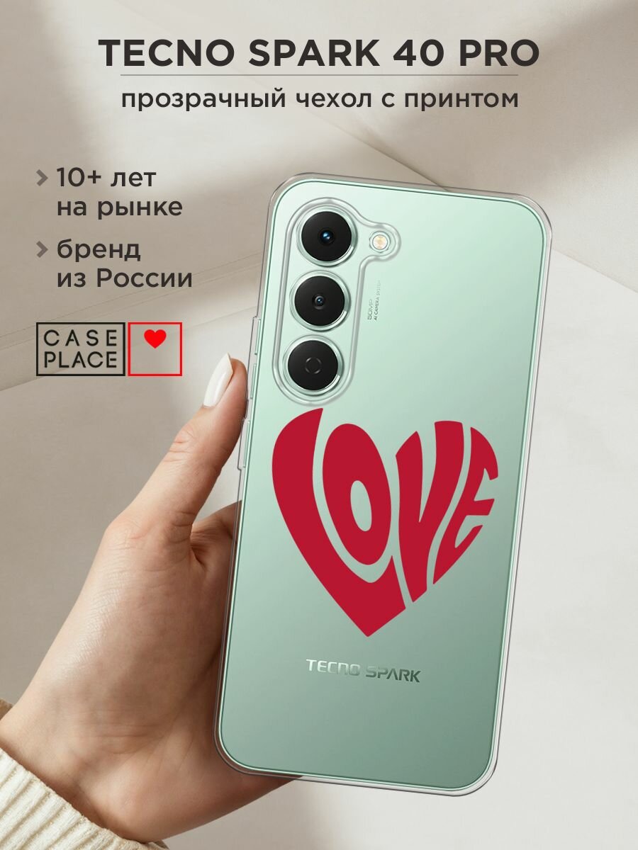 Чехол на Tecno Spark 40 Pro / Текно Спарк 40 Про с принтом "Love heart 2 - 14 февраля", прозрачный