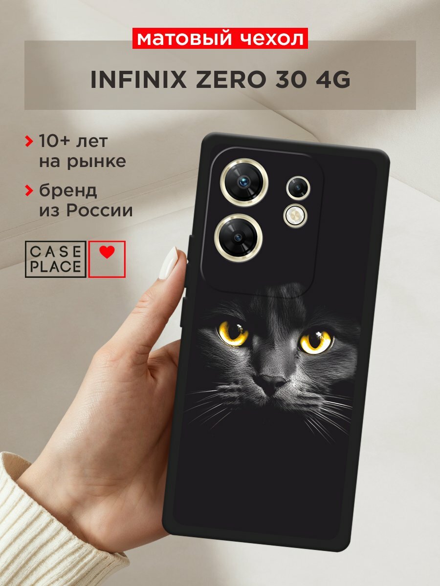 Черный матовый чехол на Infinix Zero 30 4G / Инфиникс Зеро 30 4G с принтом "Кошка с желтыми глазами"