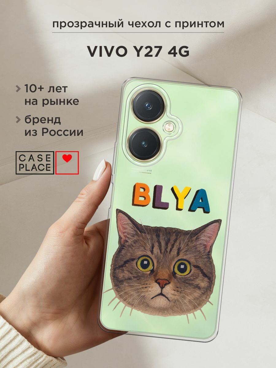 Чехол на Vivo Y27 4G / Виво Y27 4G с принтом "Серый котик", прозрачный