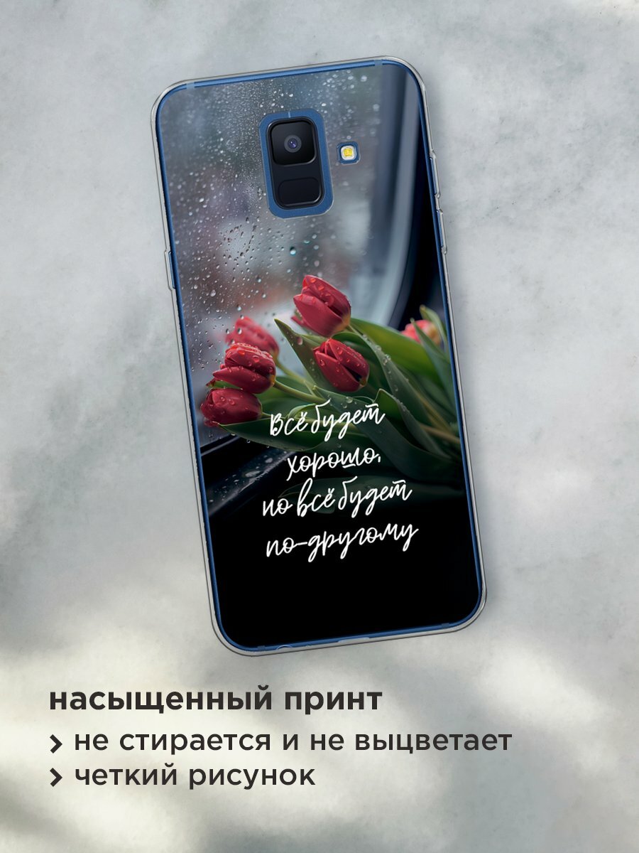 Чехол на Samsung Galaxy A6 / Самсунг Галакси А6 с принтом "Всё будет хорошо" — фото 1