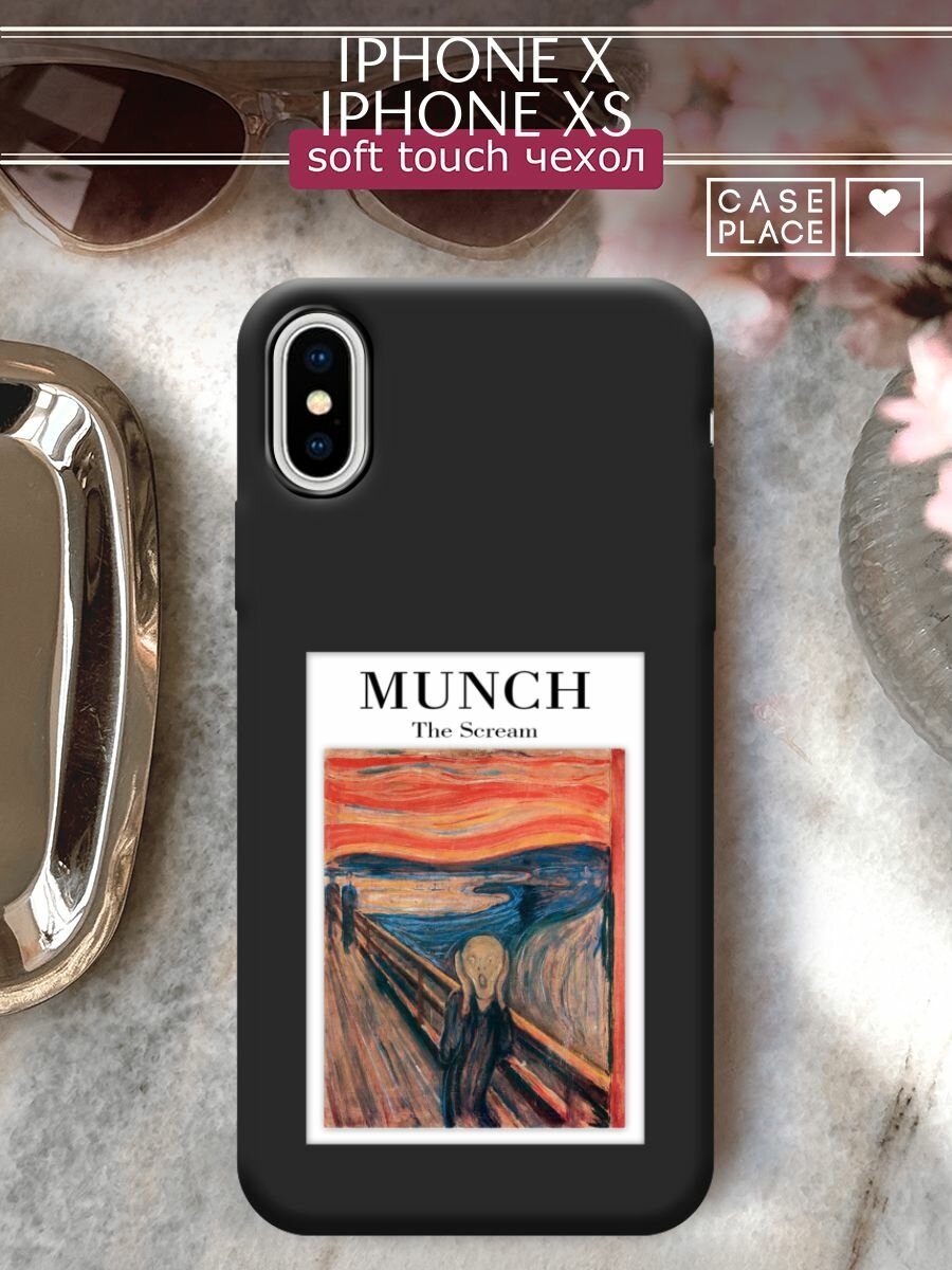 Чехол на Apple iPhone X/XS / Айфон 10/Айфон XS с принтом "Munch 2"