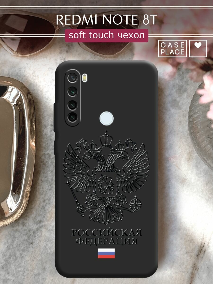 Чехол на Xiaomi Redmi Note 8T / Редми Нот 8T с принтом "Герб и флаг рф"
