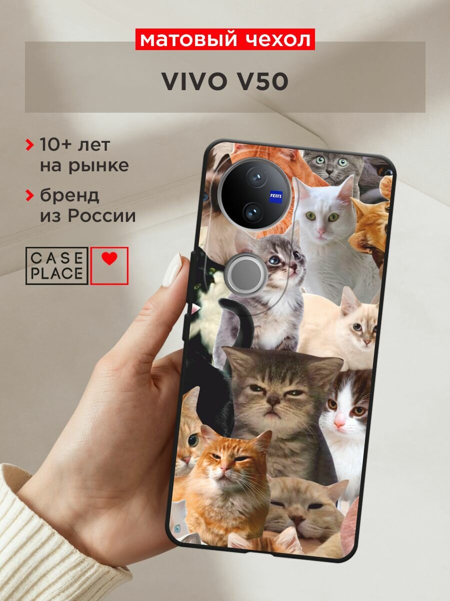 Черный матовый чехол на Vivo V50 / Виво V50 с принтом "Коты из мемов"