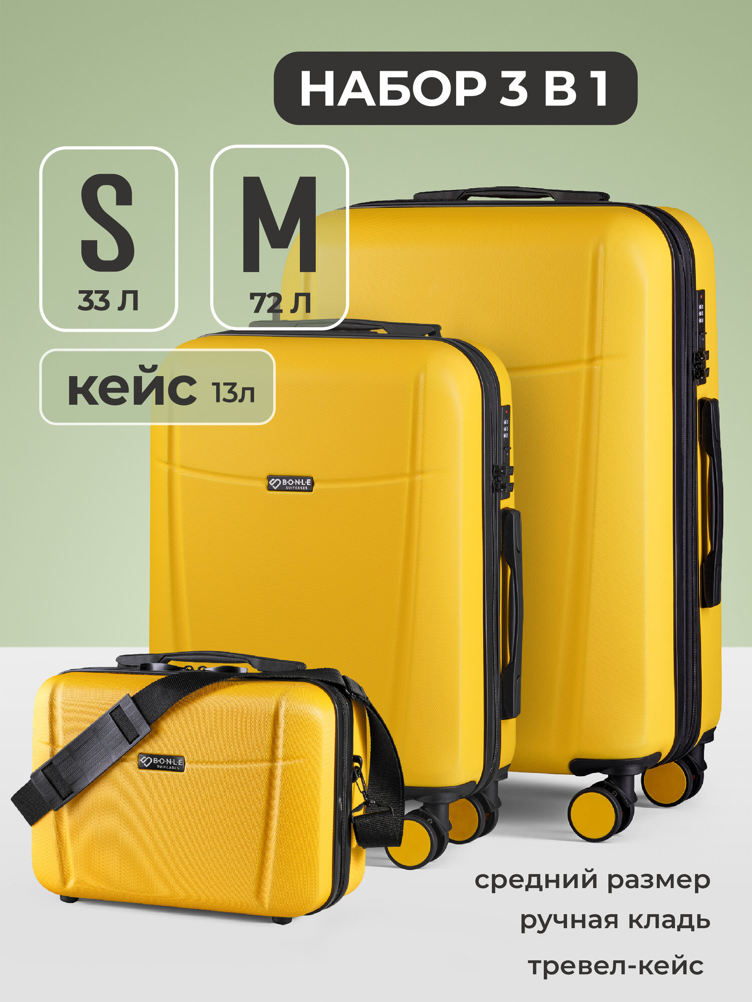 Комплект чемоданов 