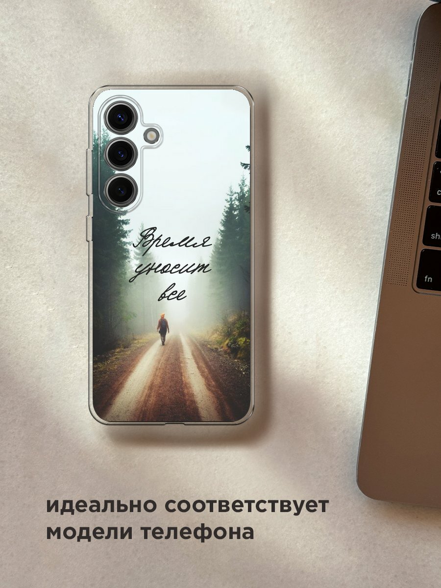 Чехол на Samsung Galaxy S25 / Самсунг S25 с принтом "Время уносит все" — фото 1