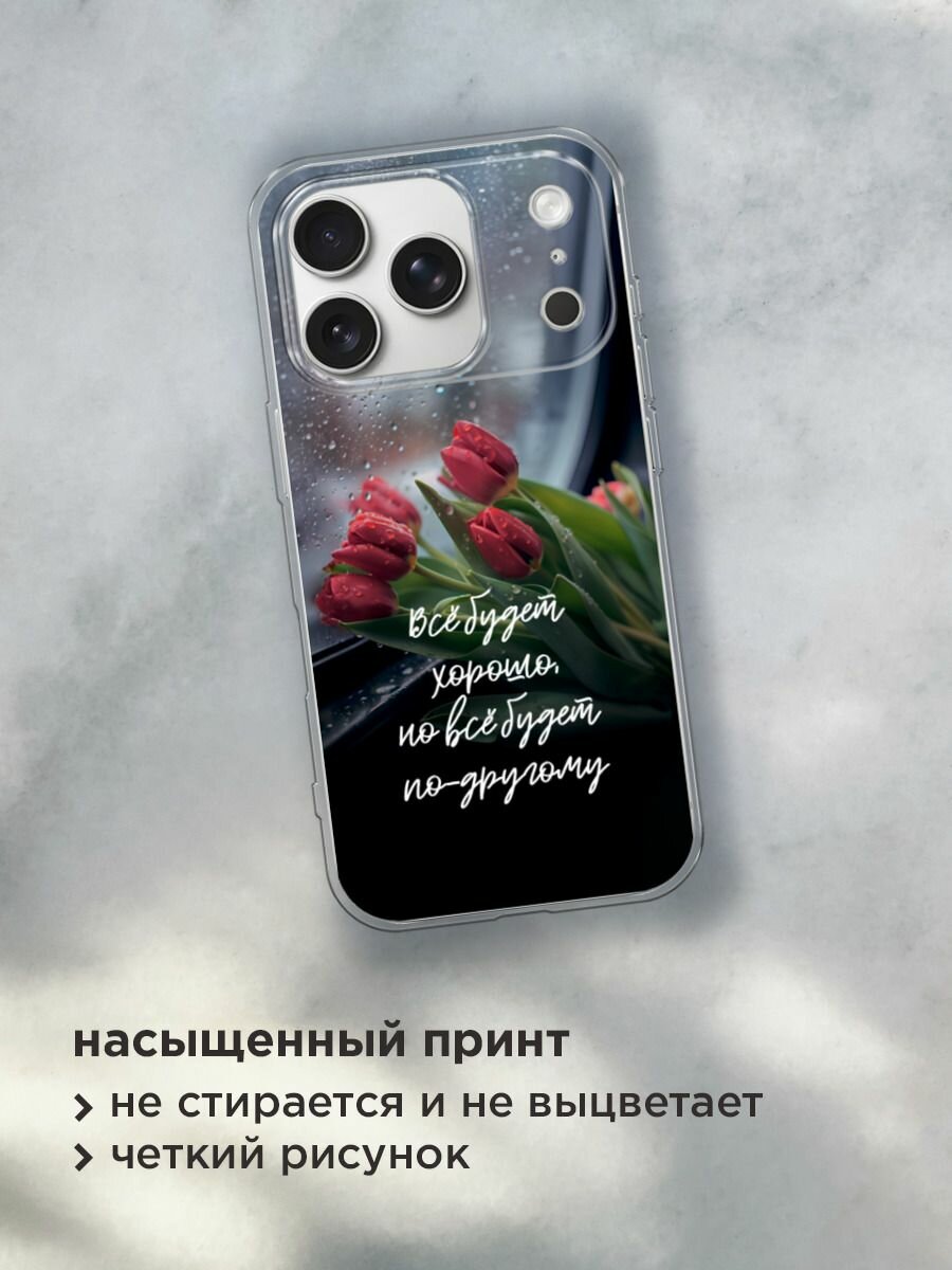 Чехол на Apple iPhone 17 Pro / Айфон 17 Про с принтом "Всё будет хорошо" — фото 1