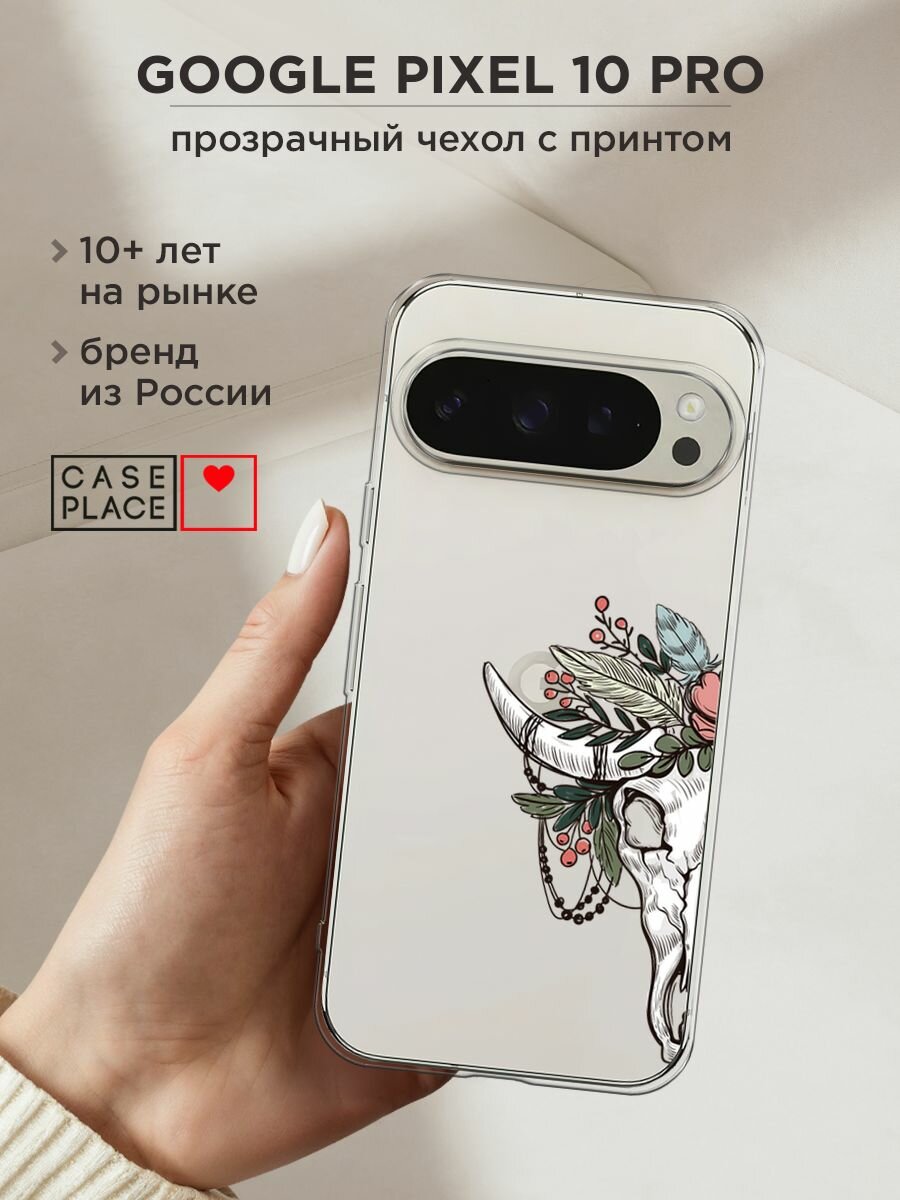 Чехол на Google Pixel 10 Pro / Гугл Пиксель 10 Про с принтом "Череп быка с цветами", прозрачный