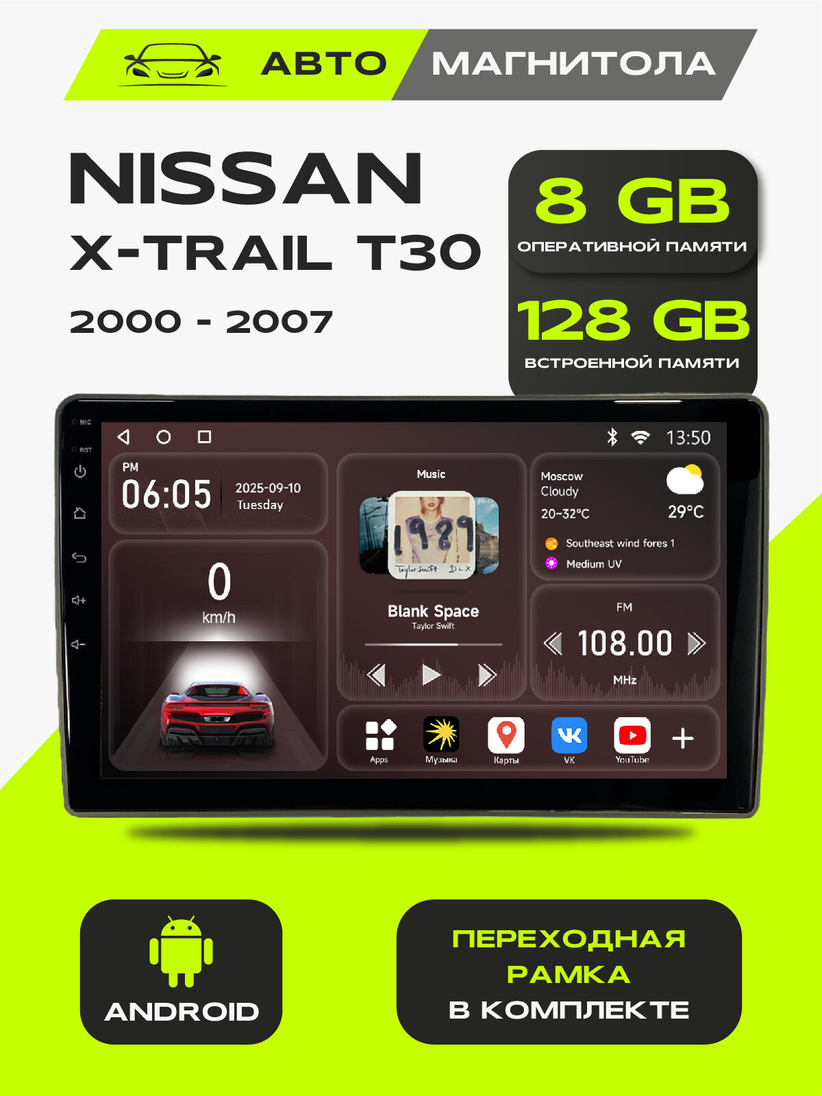 Андроид магнитола Nissan X-Trail Ниссан Икстрейл 2000-2007, 8/128GB, планшет / Ниссан Икстрейл + Переходная рамка