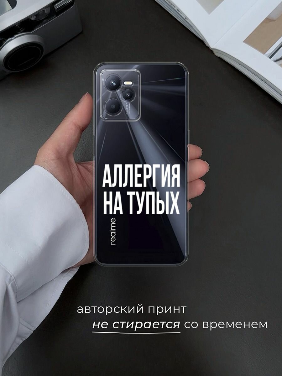 Чехол на Realme C35 / Реалми C35 с принтом "Аллергия на тупых", прозрачный — фото 1