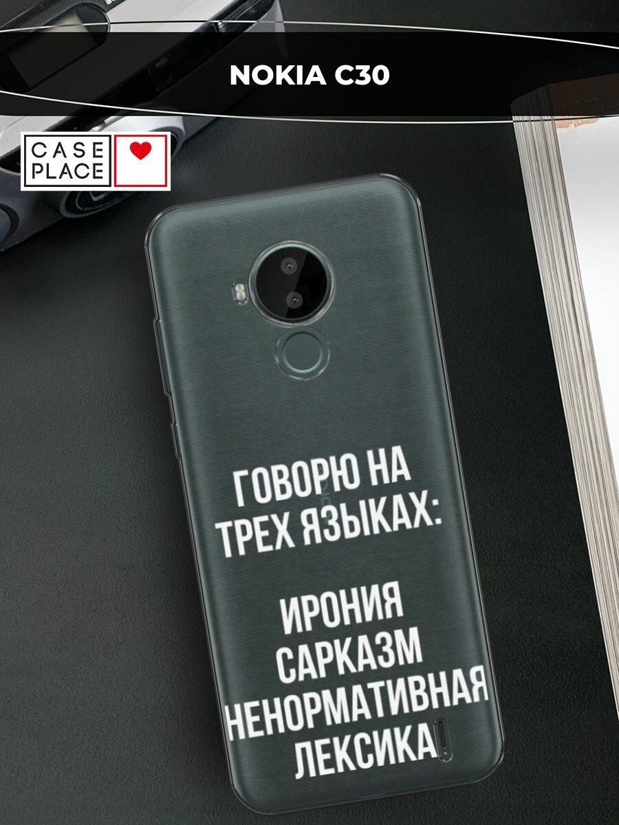 Чехол на Nokia C30 / Нокия C30 с принтом "Мои языковые способности", прозрачный