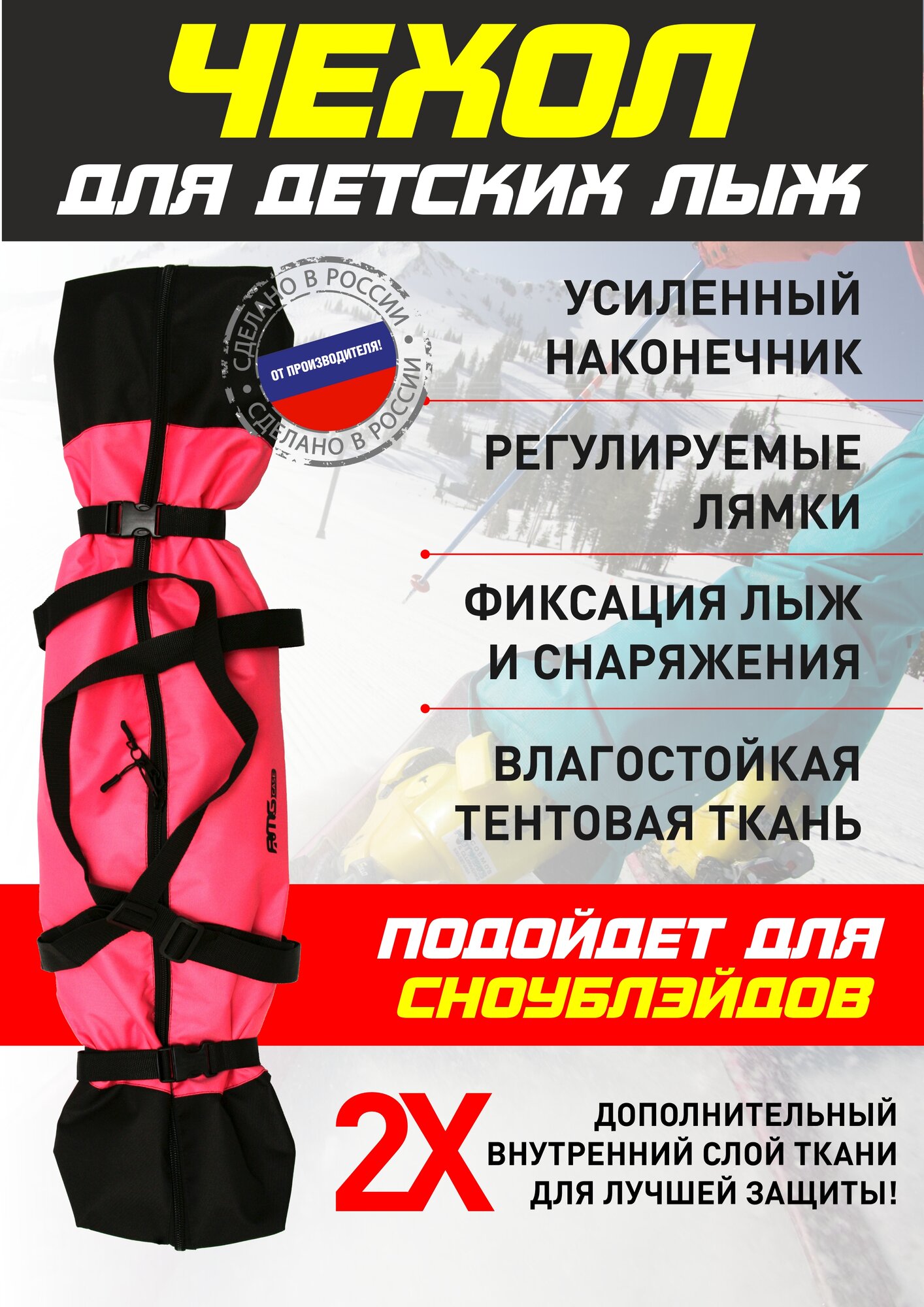 Чехол для детских горных лыж