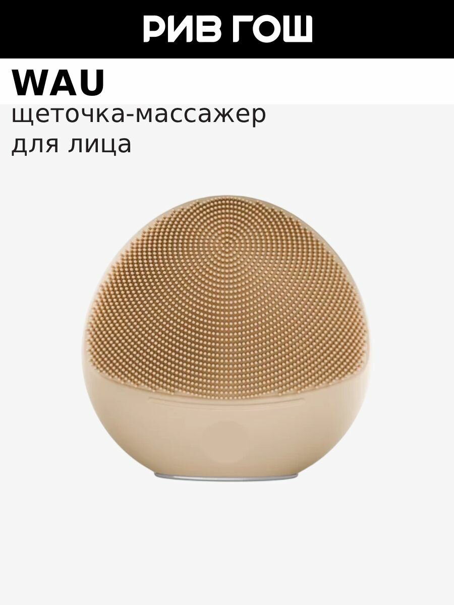 WAU Щеточка-массажер для лица Momo