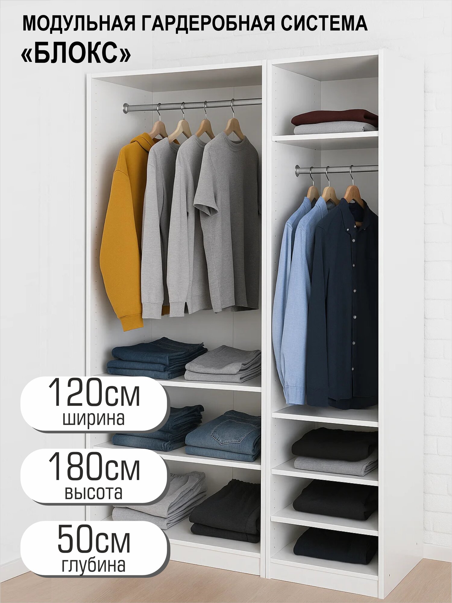 Гардеробная модульная система "Блокс", открытый шкаф 180см х 120см х51см