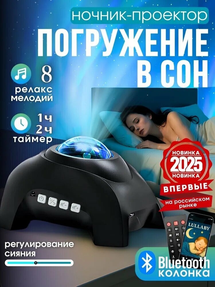 Ночник-проектор, управление через пульт, с Bluetooth, режим звездного неба