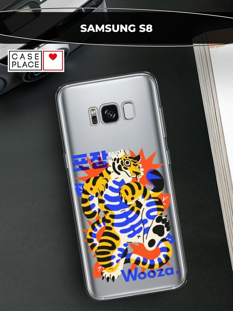 Чехол на Samsung Galaxy S8 / Самсунг Галакси С8 с принтом "Wooza", прозрачный