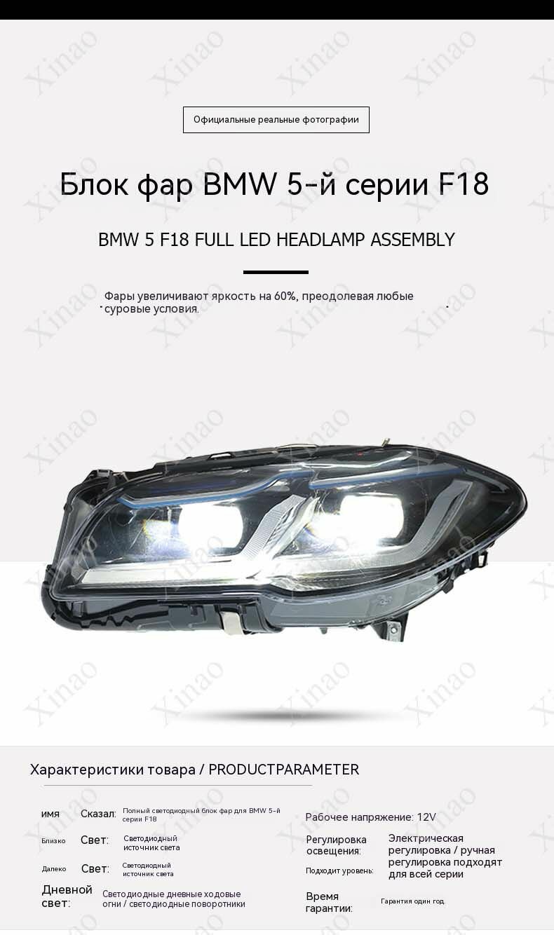 Фара автомобильная, Светодиодная, 2 шт, арт. Фара с линзой, Подходит для светодиодных фар BMW 5 серии F10 2010-2013 годов выпуска(Оригинальные ксеноновые).