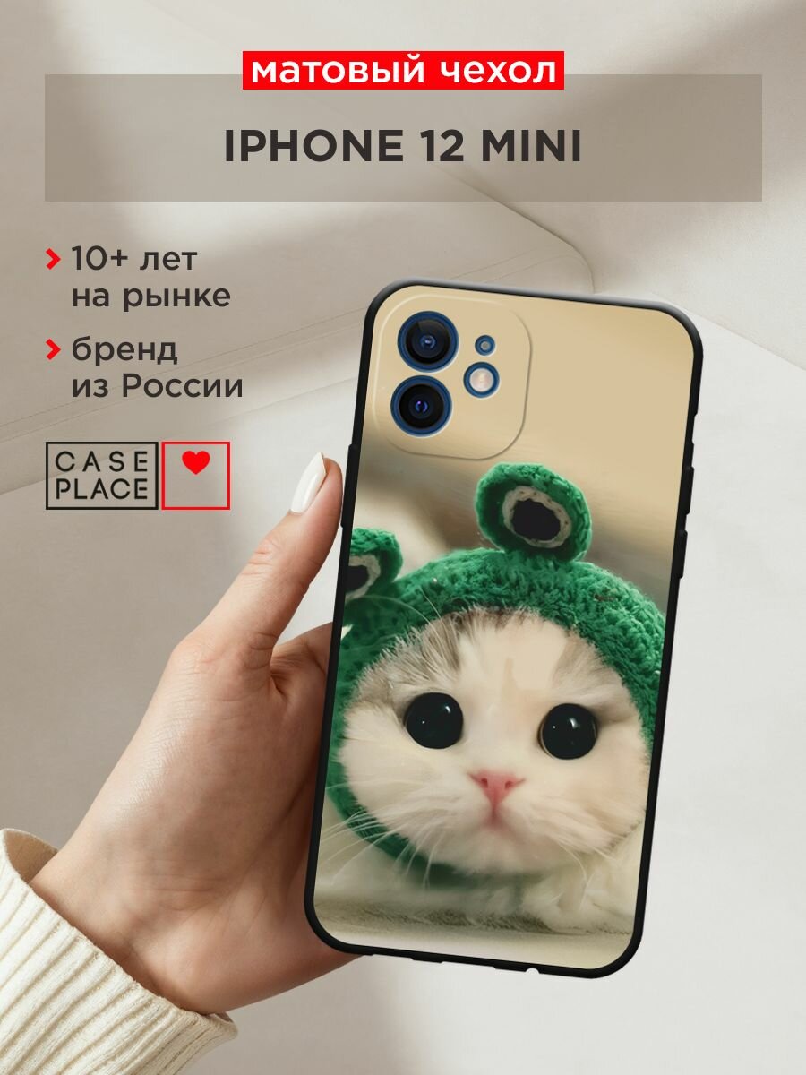 Черный матовый чехол на Apple iPhone 12 mini / Айфон 12 Мини с принтом "Котёнок в лягушачьей шапочке"
